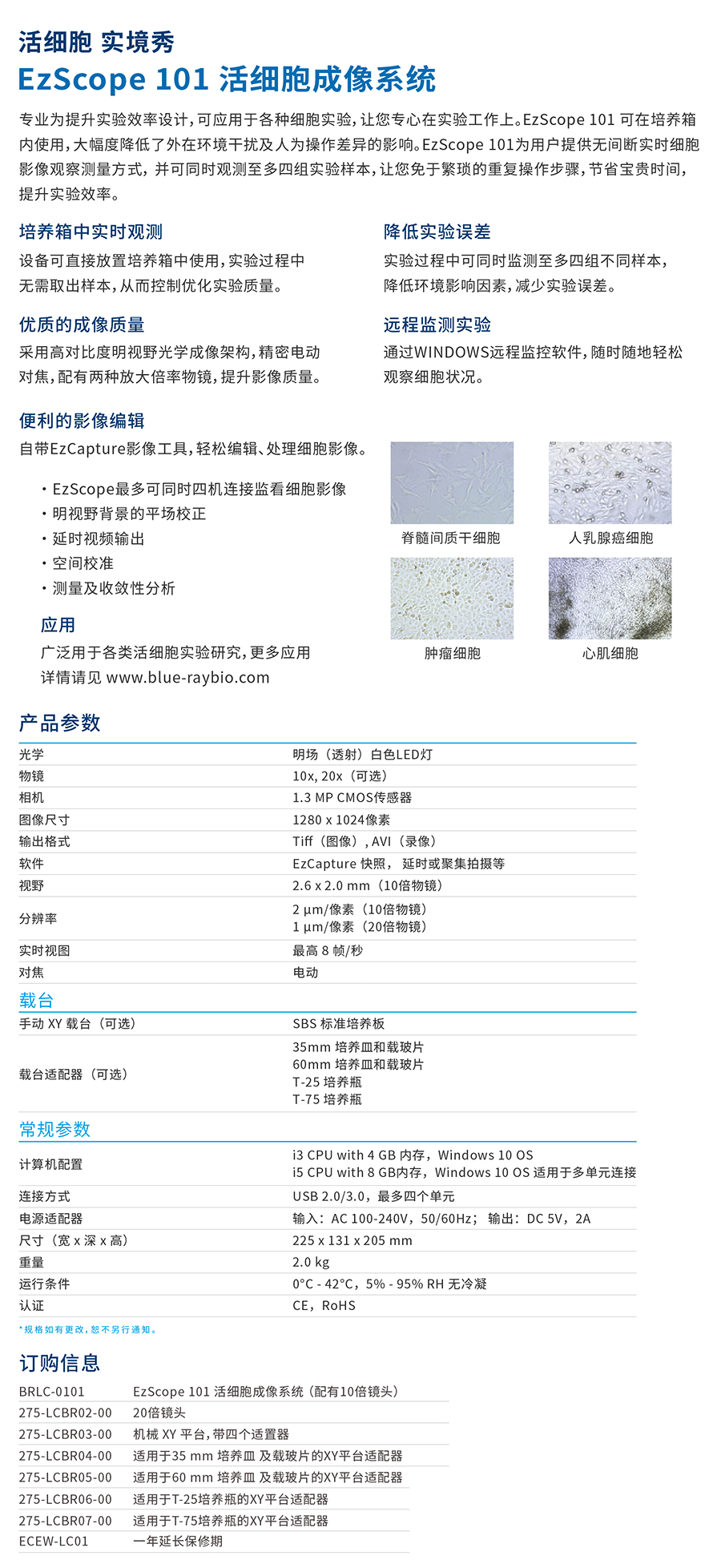 EzScope 101 活细胞成像系统
